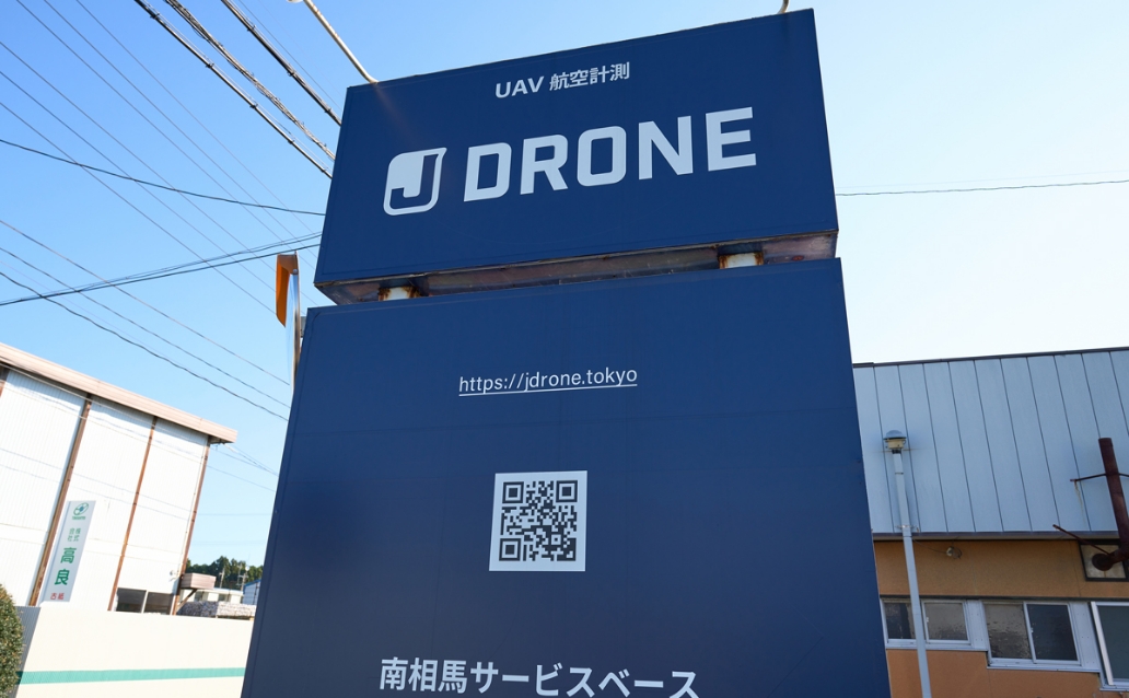 【スペシャルインタビュー】帰還困難区域の早期避難解除を目指して… JDRONE