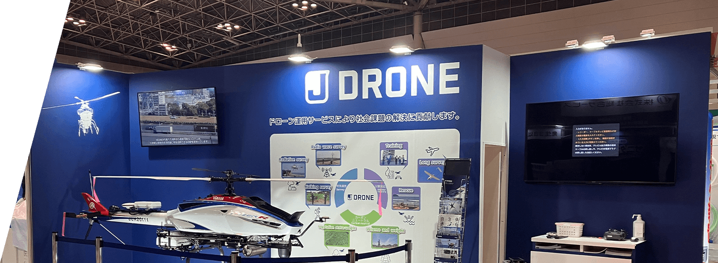 お知らせ JDRONE